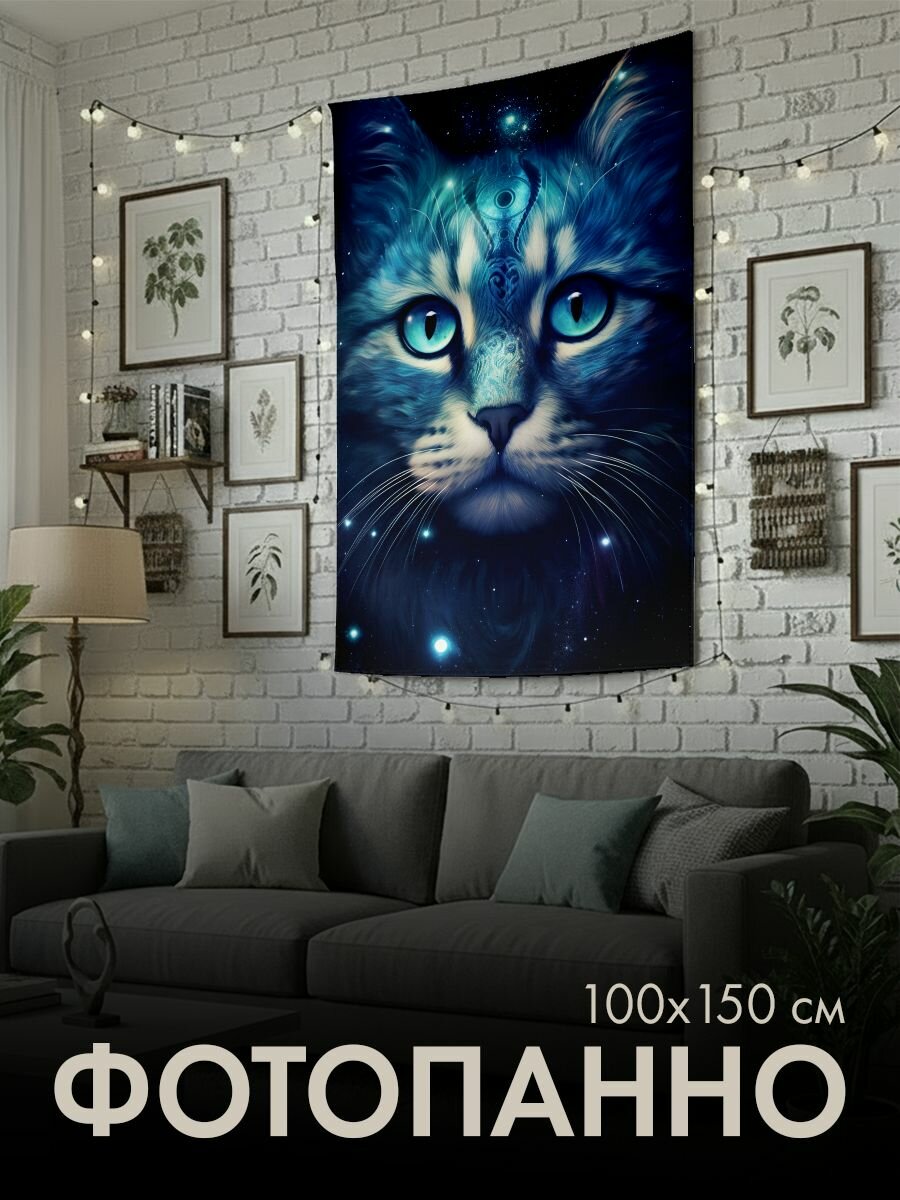 Панно тканевое PrintyFull / 100x150 см / мистический
