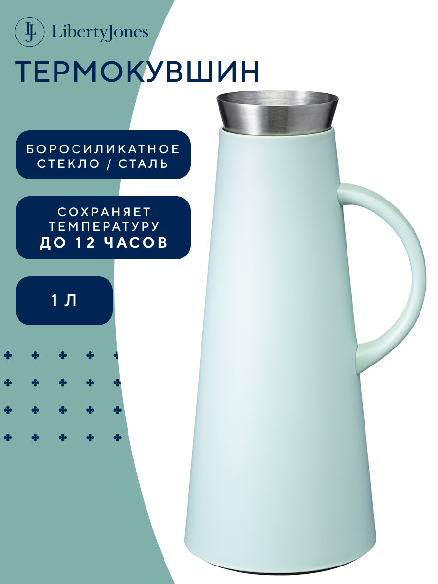Термокувшин Zen 1 л мятный Liberty Jones LJ0000375