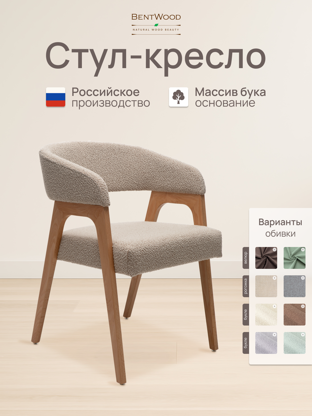 Стул кресло берни букле из массива бука, мягкий, со спинкой, с подлокотниками, обеденный, для гостиной. Bentwood