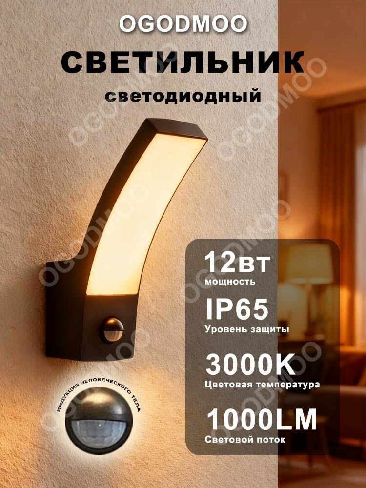 OGODMOO Уличный светильник