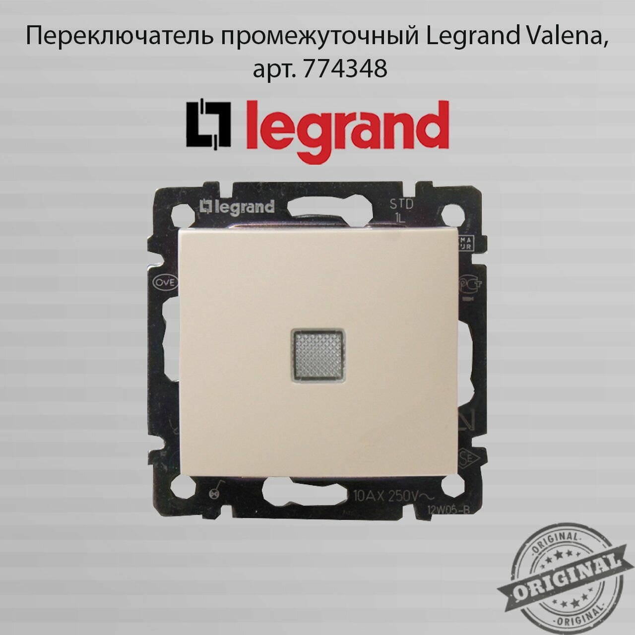 Переключатель промежуточный Legrand Valena, арт. 774348