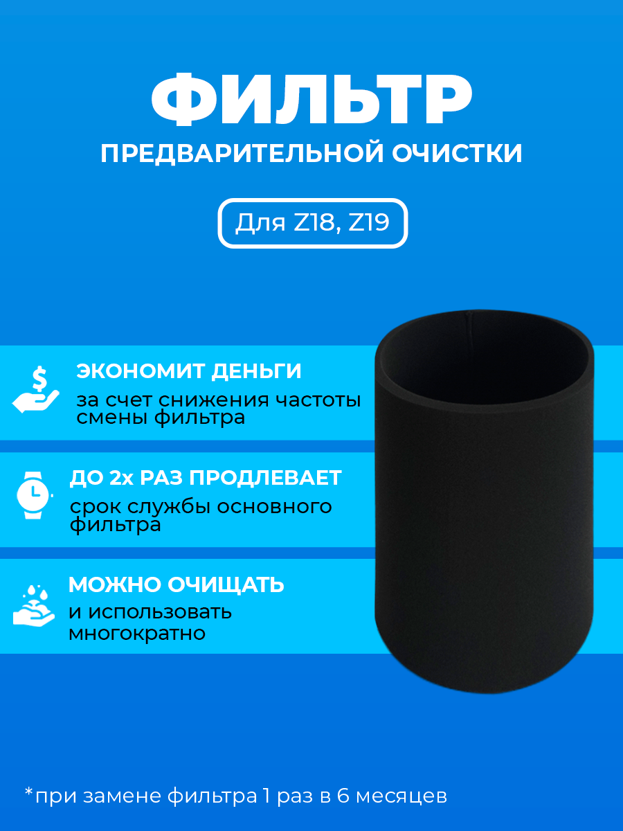 Фильтр PREfiltr, для очистителей воздуха Hanzo Z18/Z19, 35 см, 5 шт