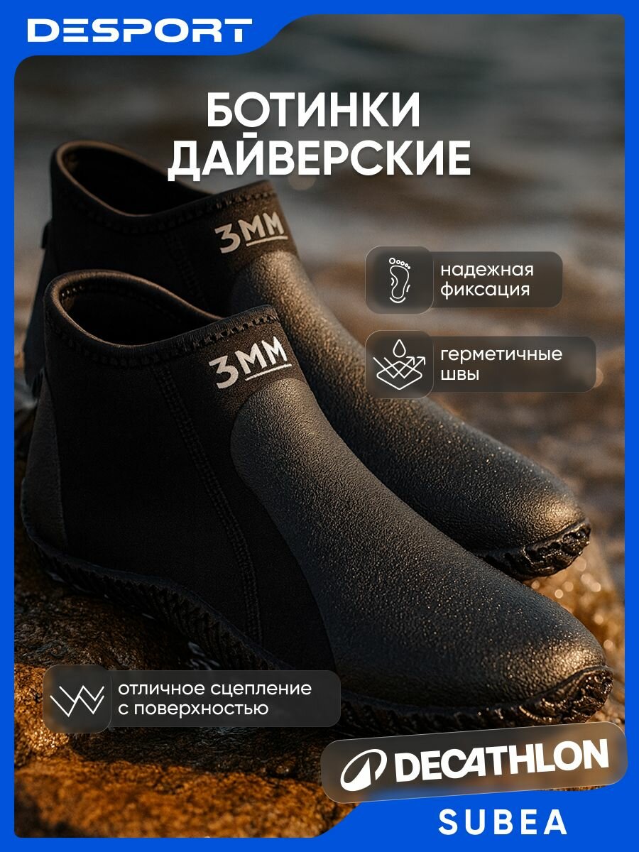 Акваобувь SUBEA