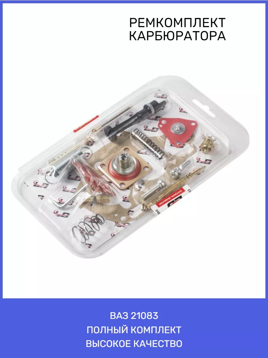 Ремкомплект карбюратора для а/м Ваз 21083