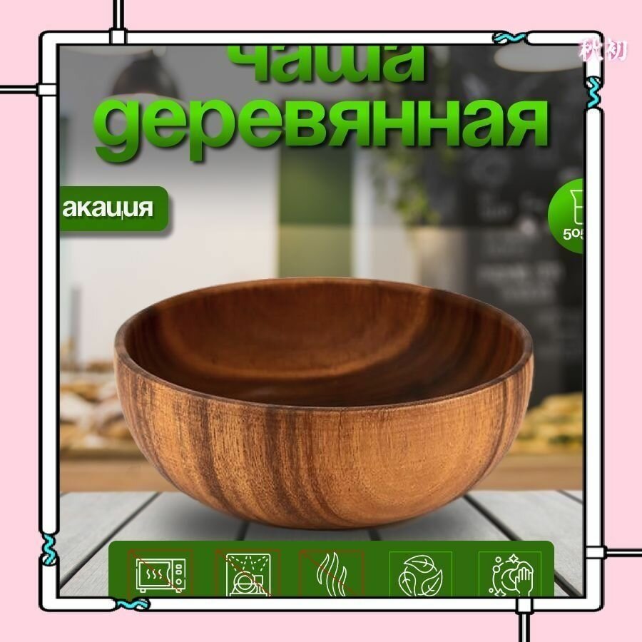 Салатник деревянный, деревянная миска для салата