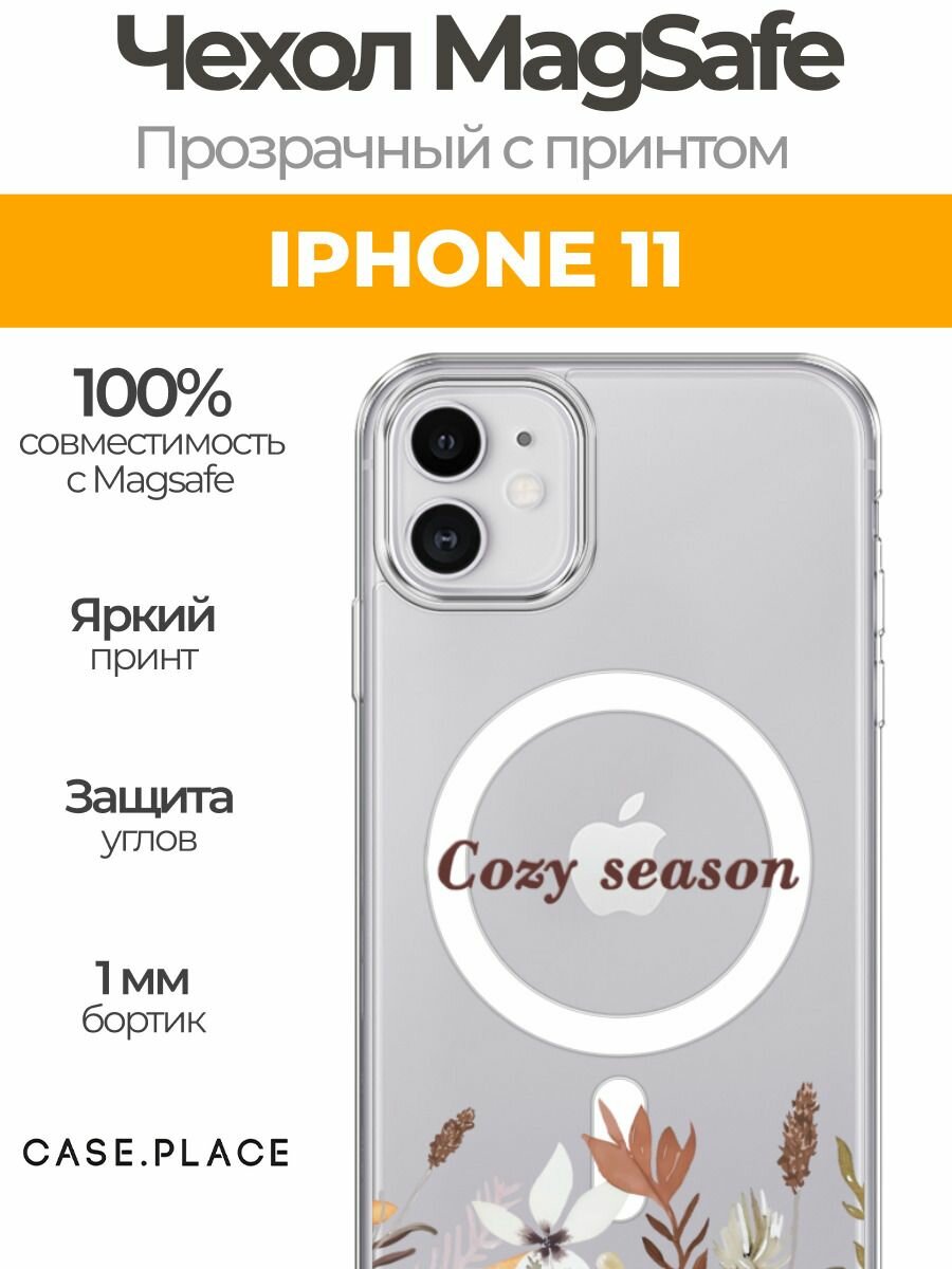 Чехол на Apple iPhone 11 (Айфон 11) MagSafe с магнитом и принтом Cozy Season