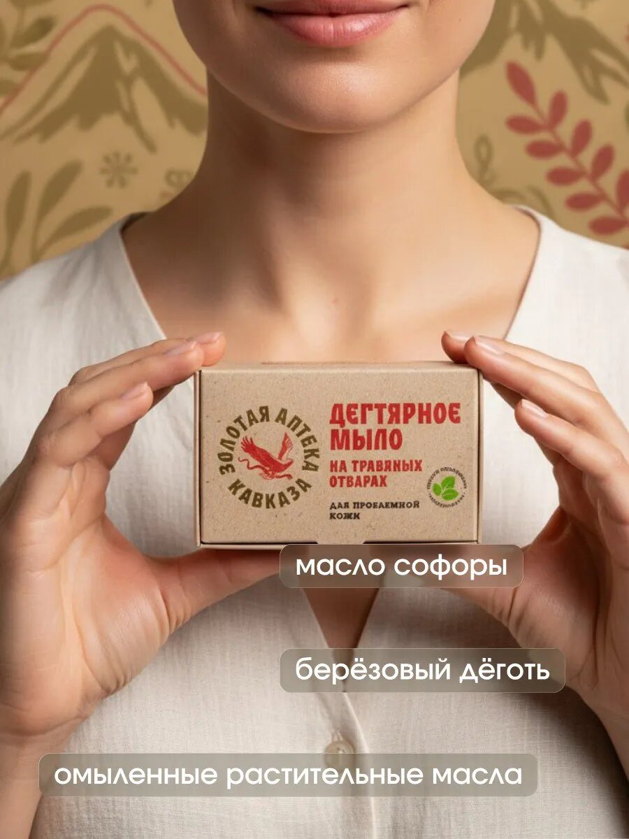 Дегтярное мыло на травяных отварах для проблемной кожи, 100 г