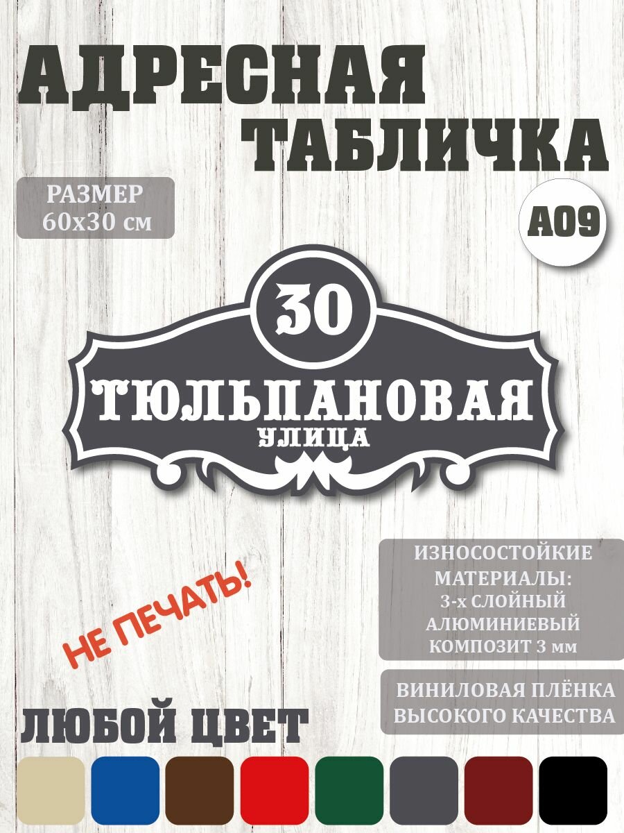 Адресная табличка на дом металлическая