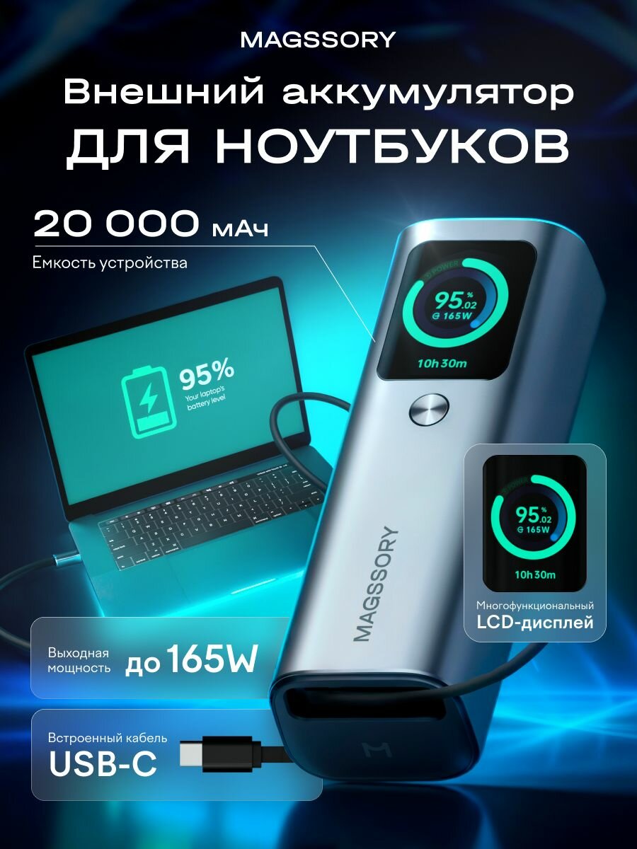 Внешний аккумулятор для ноутбуков