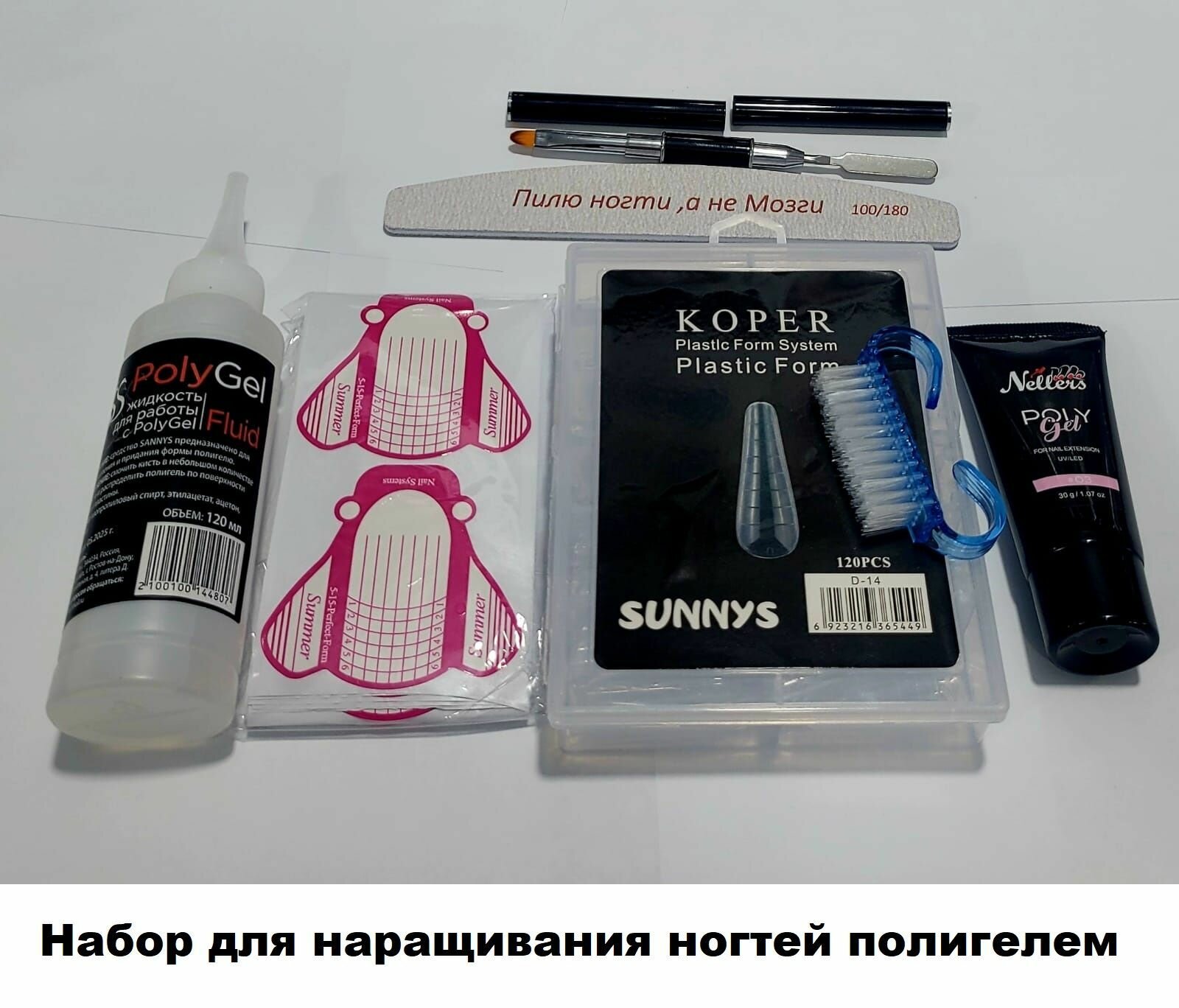 Набор для наращивания ногтей полигелем