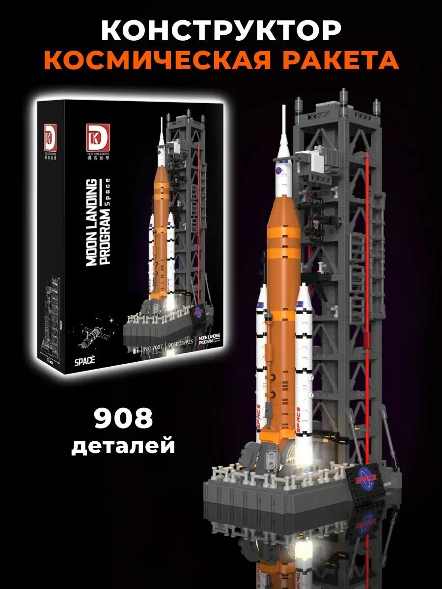 Конструктор Космическая ракета 908 дет 7007