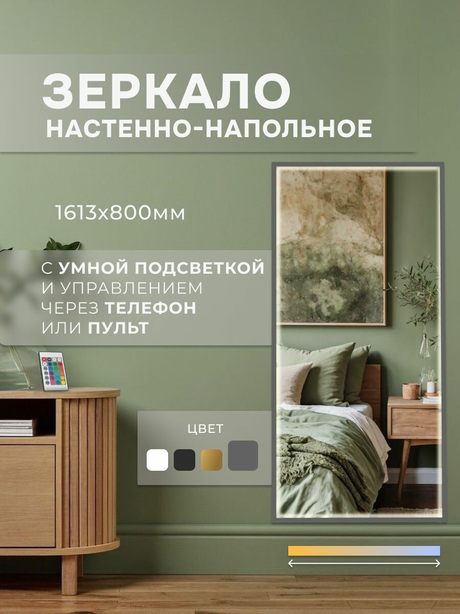 Напольно-настенное зеркало с умной LED подсветкой, управление с телефона и пульта, в полный рост, 160х80см, DOORMEBEL