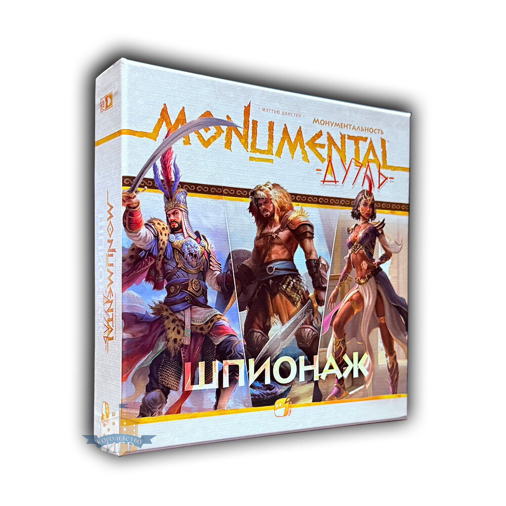 Настольная игра Lavka Games Монументальность. Дуэль. Шпионаж, арт. МОНД003