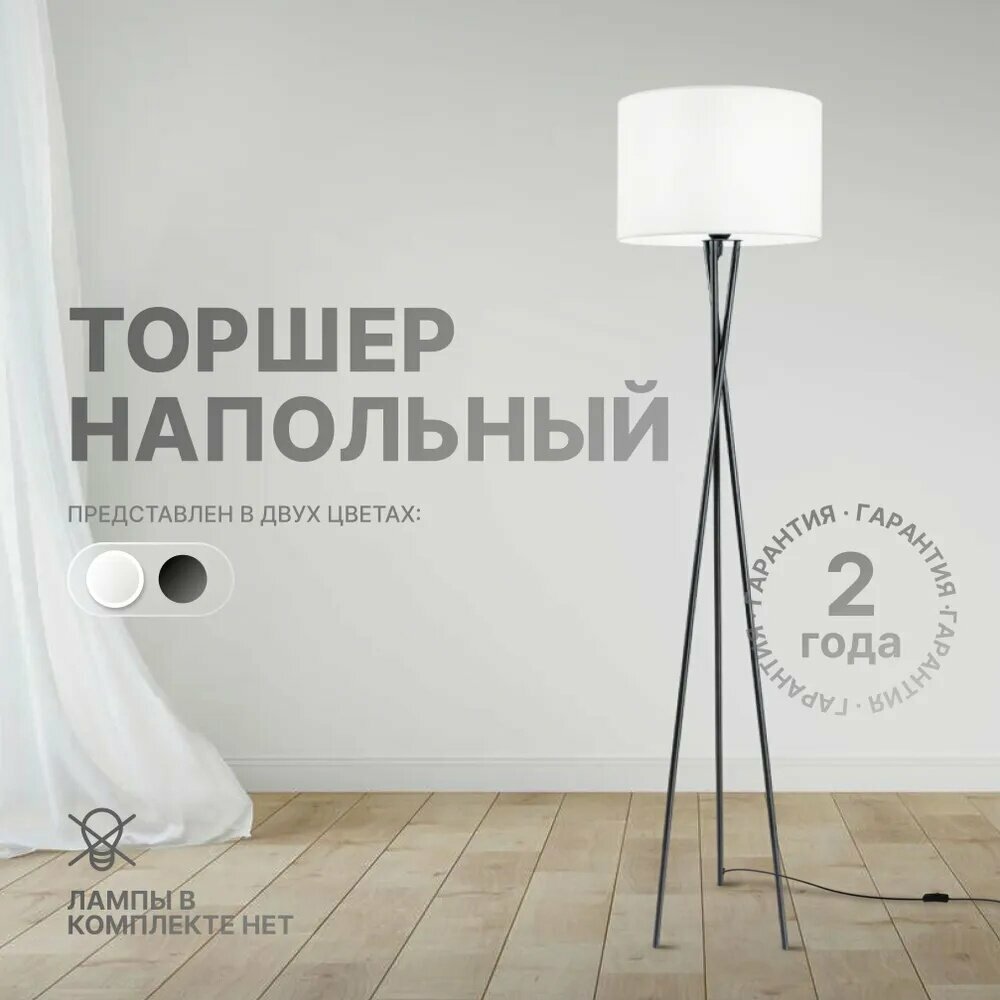 Напольный светильник