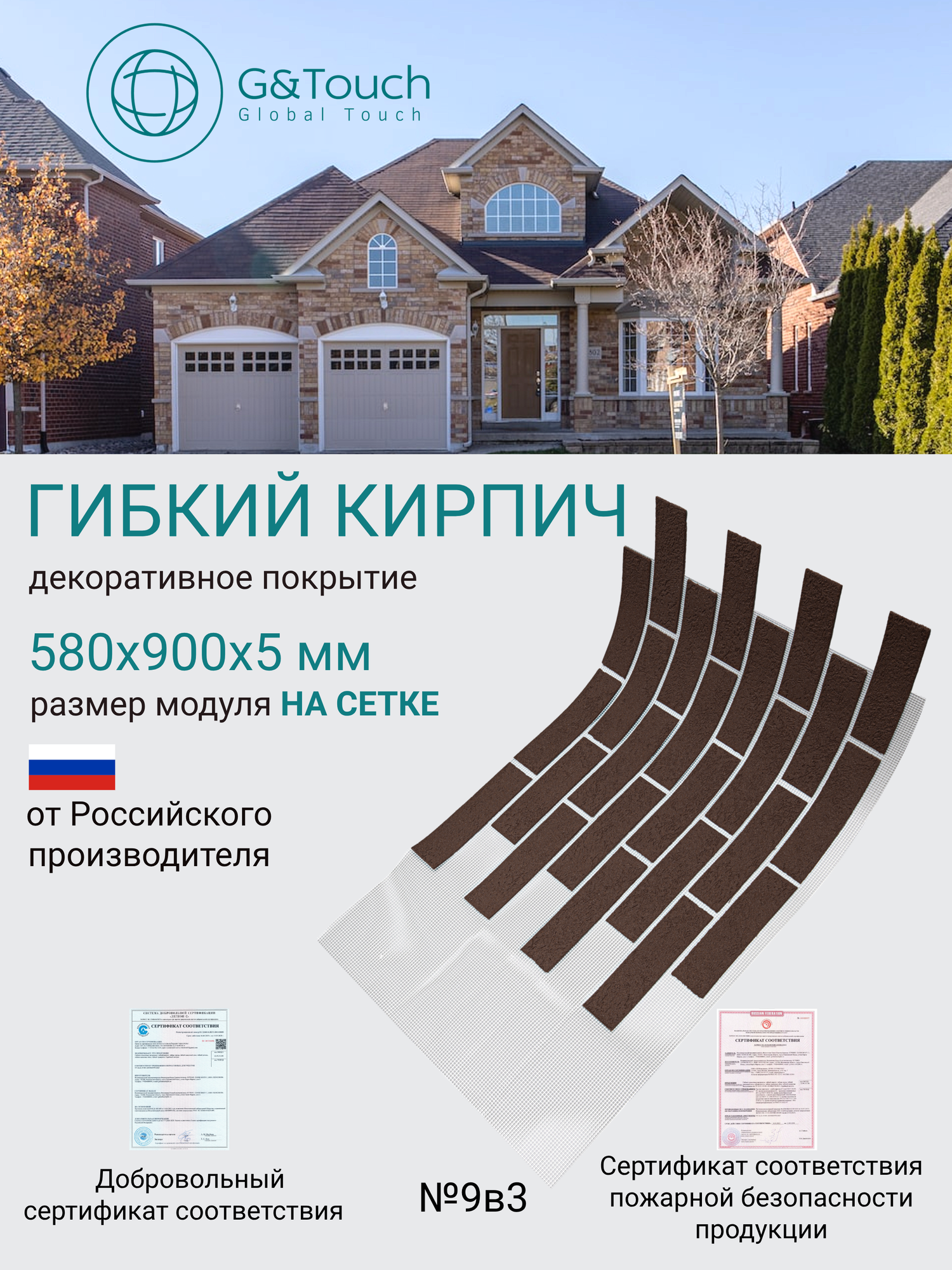 Гибкий кирпич на сетке "Декоративное Покрытие"/ морозостойкий 1 уп /4 м²