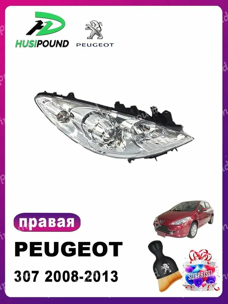 Фара автомобильная, Галогенная, 1 шт, арт. Peugeot 307 (2008–2013)