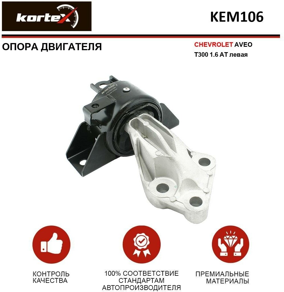 Опора двигателя General motors для Chevrolet Aveo T300 1.6 AT лев. OEM 95190896,