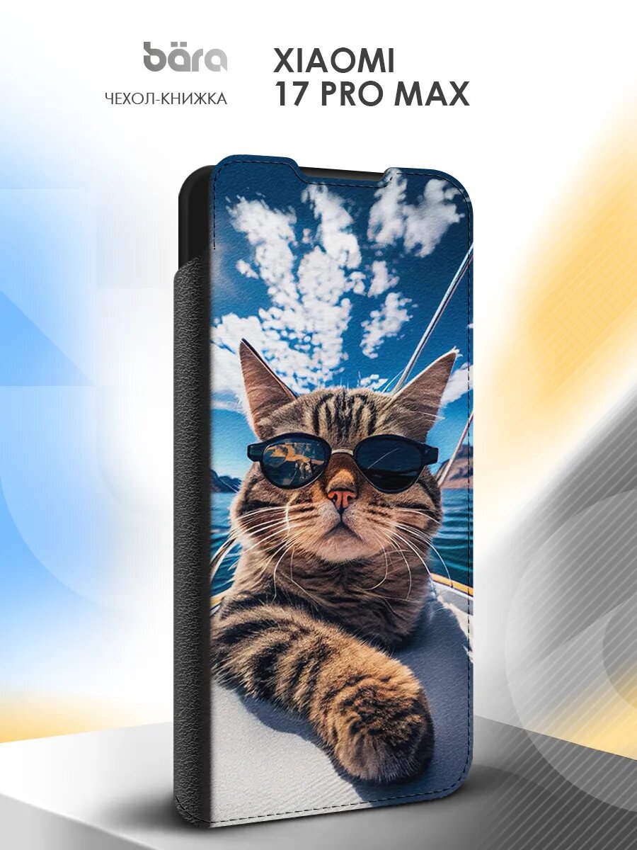 Чехол на Xiaomi 17 Pro Max, Сяоми 17 Про Макс, книжка, защитный, с картинкой