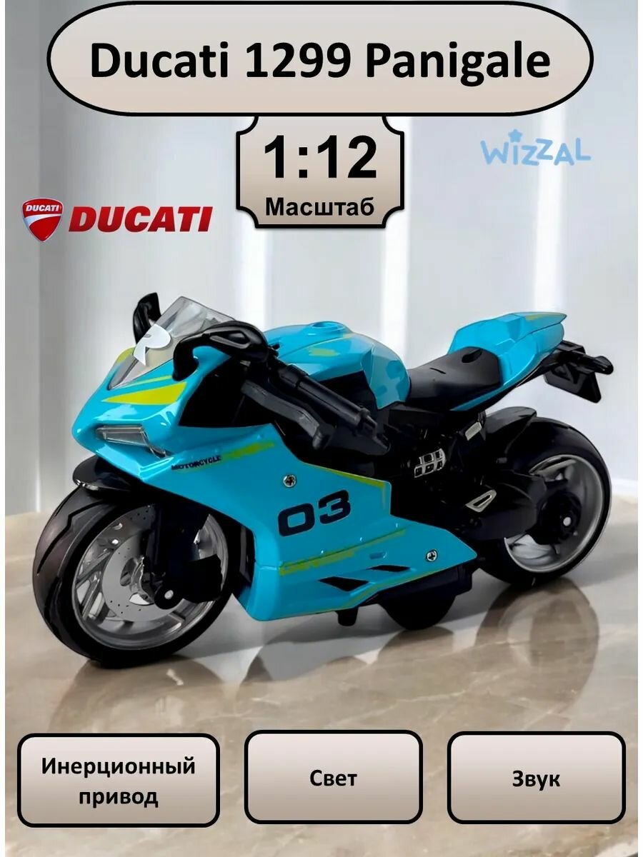 Мотоцикл металлическая инерционная, игрушка детская для мальчика коллекционная масштабная модель 1:12 Ducati Panigale ; Дукати Панигал голубой
