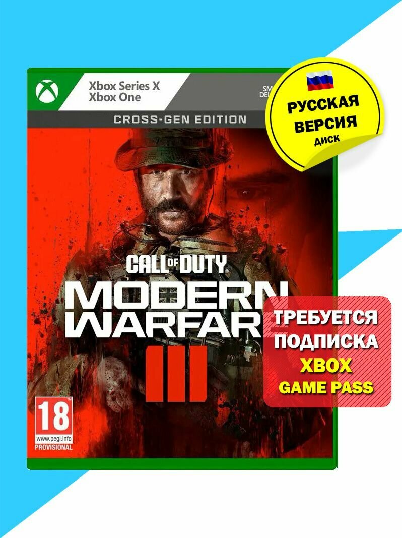 Игра Call of Duty: Modern Warfare III (русская версия) для Xbox One/Series X