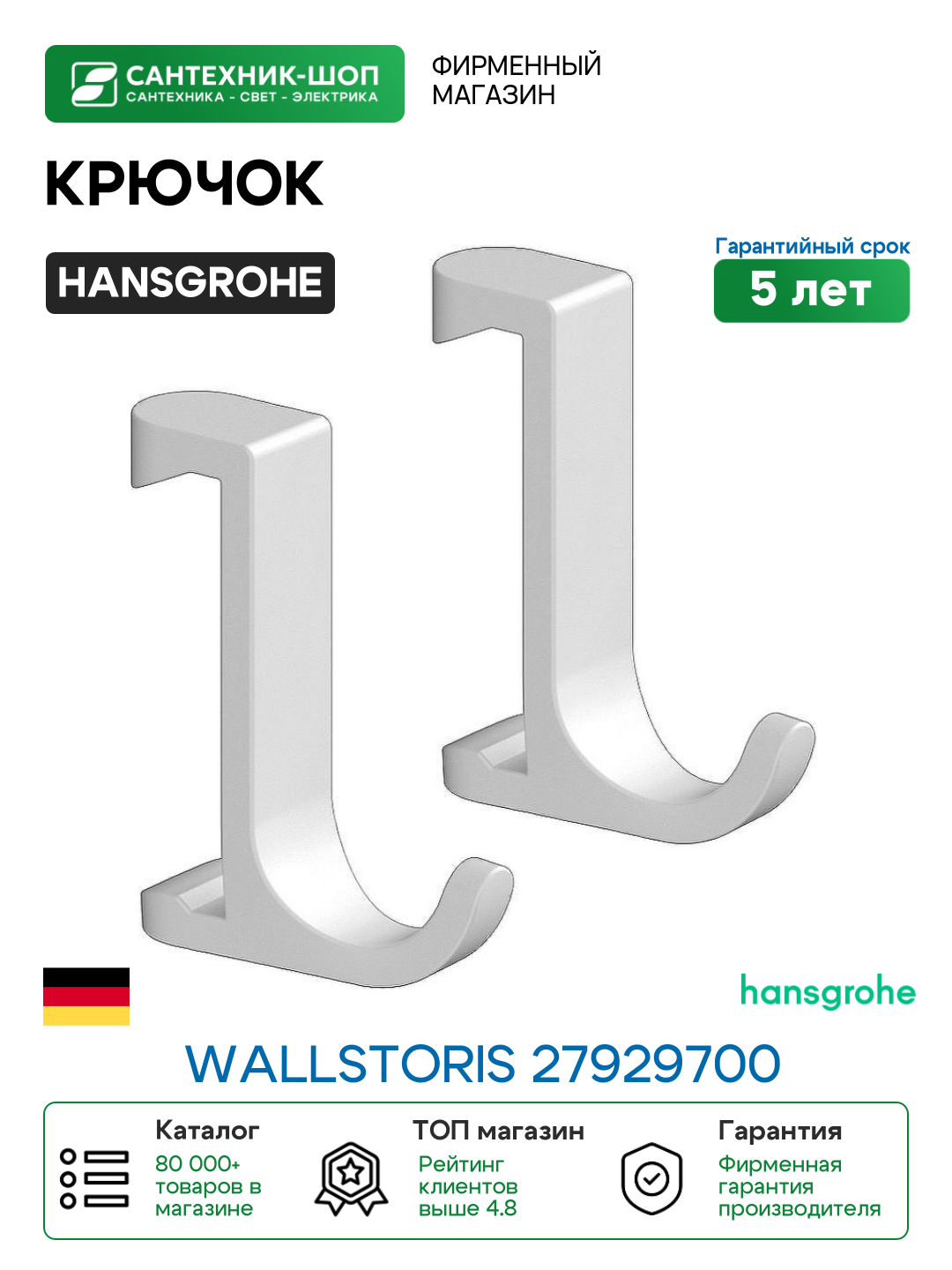 Крючок Hansgrohe WallStoris 27929700 Белый матовый