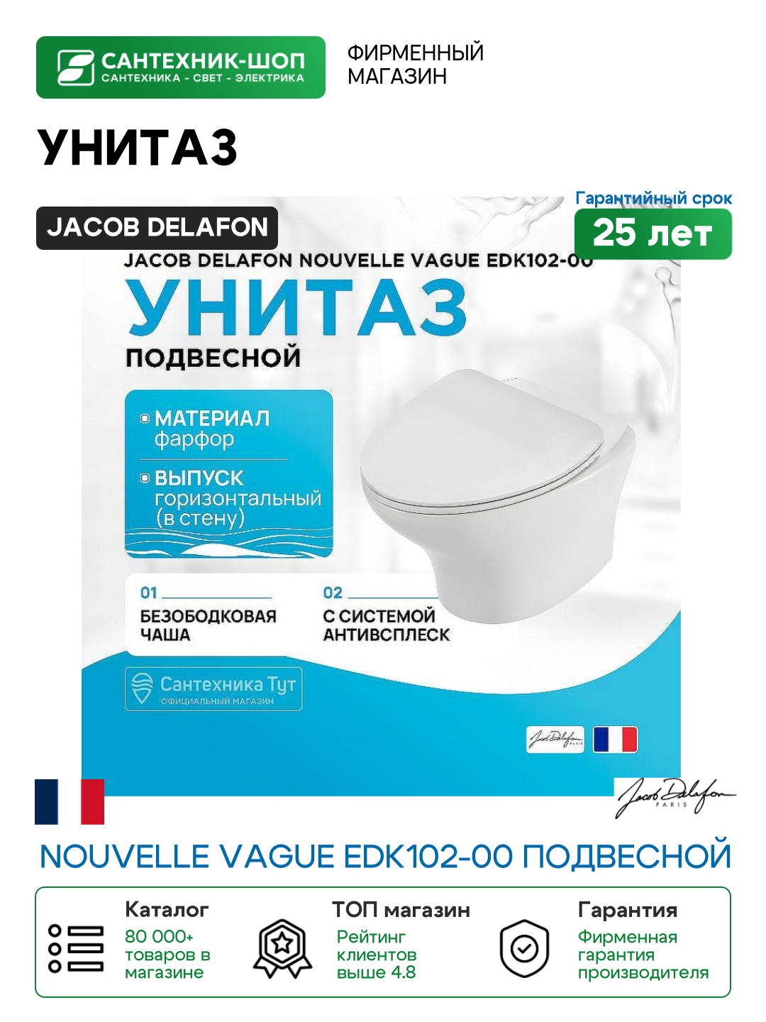 Унитаз Jacob Delafon Nouvelle Vague EDK102-00 подвесной без сиденья фарфор подвесной