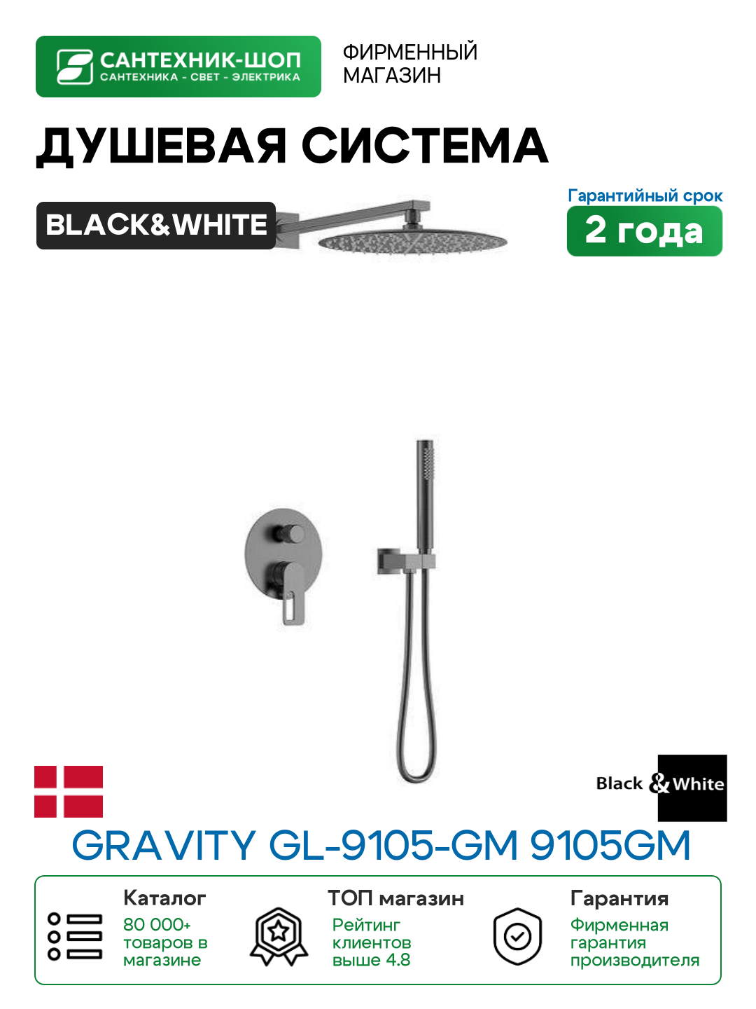 Душевая система Black&White Gravity GL-9105-GM 9105GM цвет Gun Metal