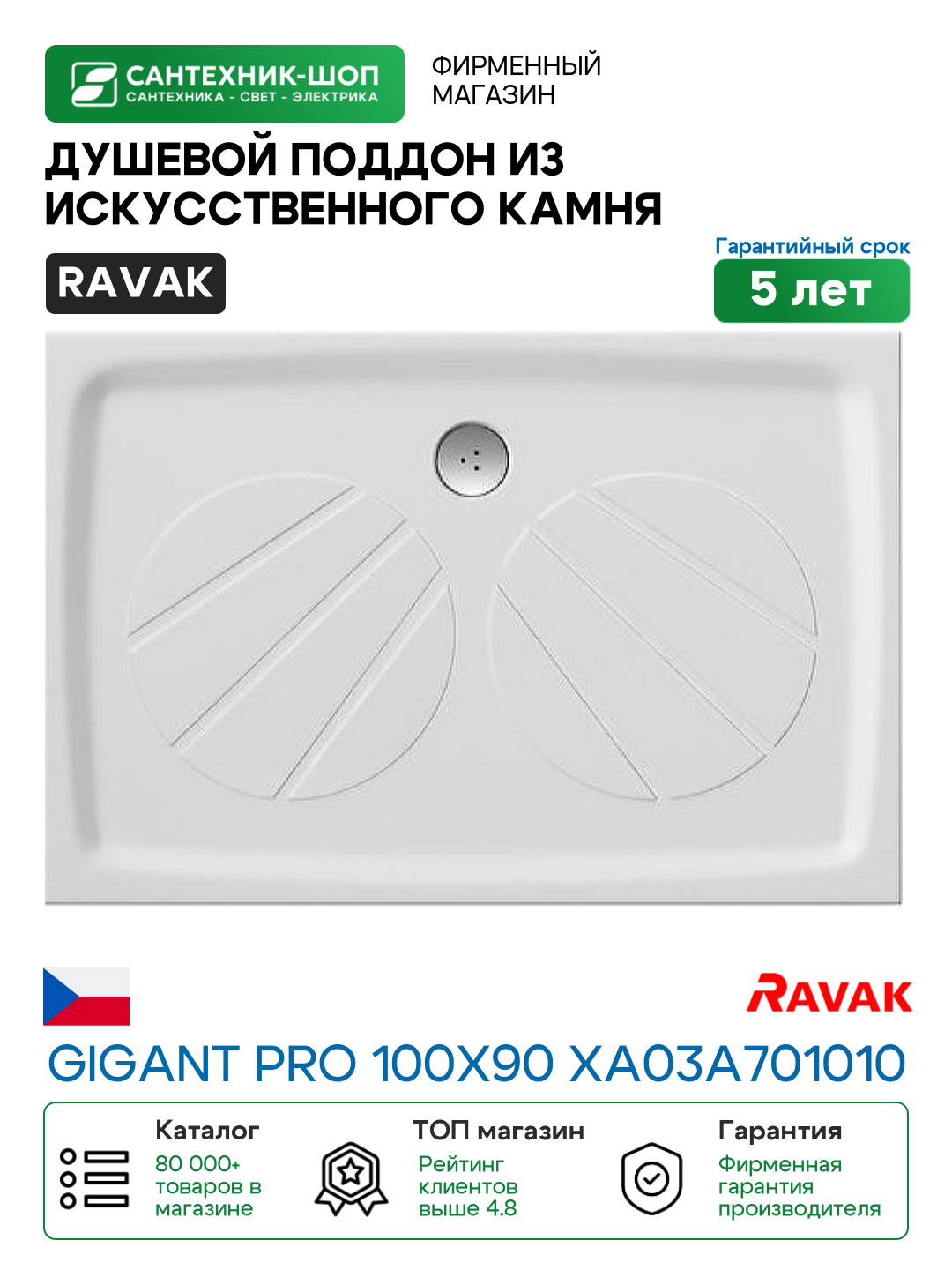 Душевой поддон из искусственного камня Ravak Gigant Pro 100x90 XA03A701010 Белый
