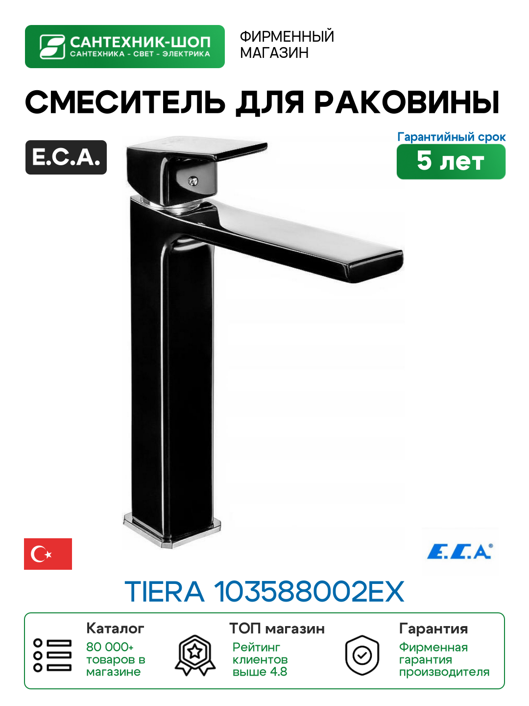 Смеситель для раковины E.C.A. Tiera 103588002EX Черный глянец латунь