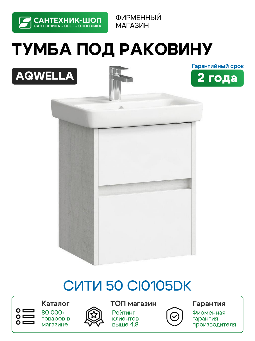 Тумба под раковину Aqwella Сити 50 CI0105DK Дуб канадский МДФ / ЛДСП