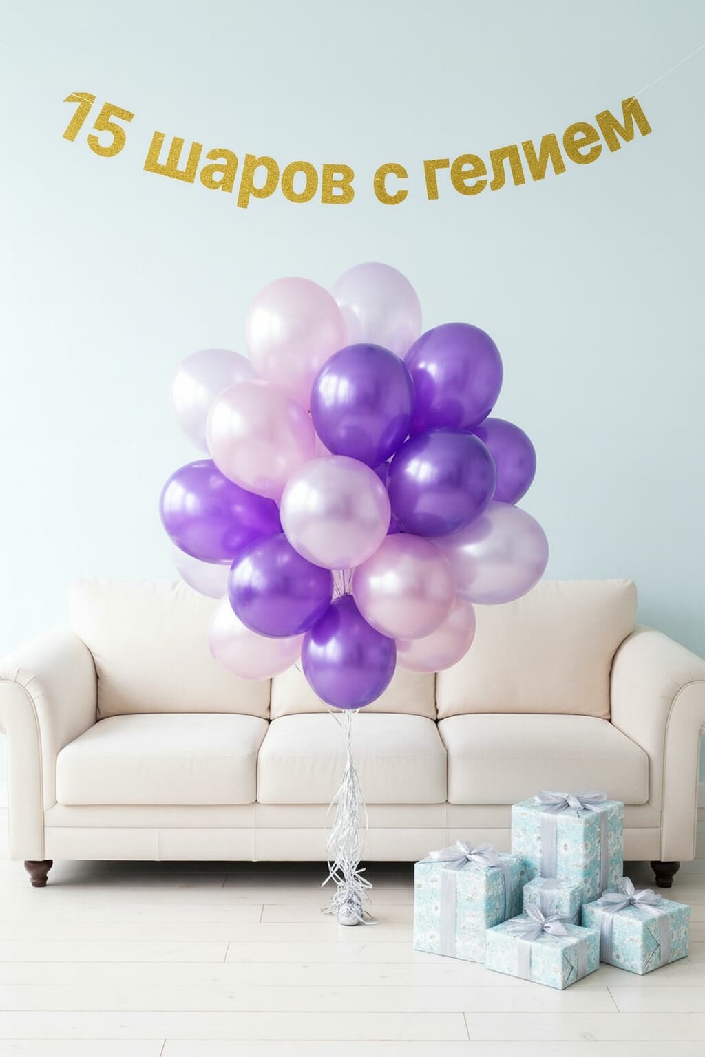 Воздушные гелиевые шары под потолок, надутые в фонтан из латексных шаров "Сиреневый восторг", 15 шт