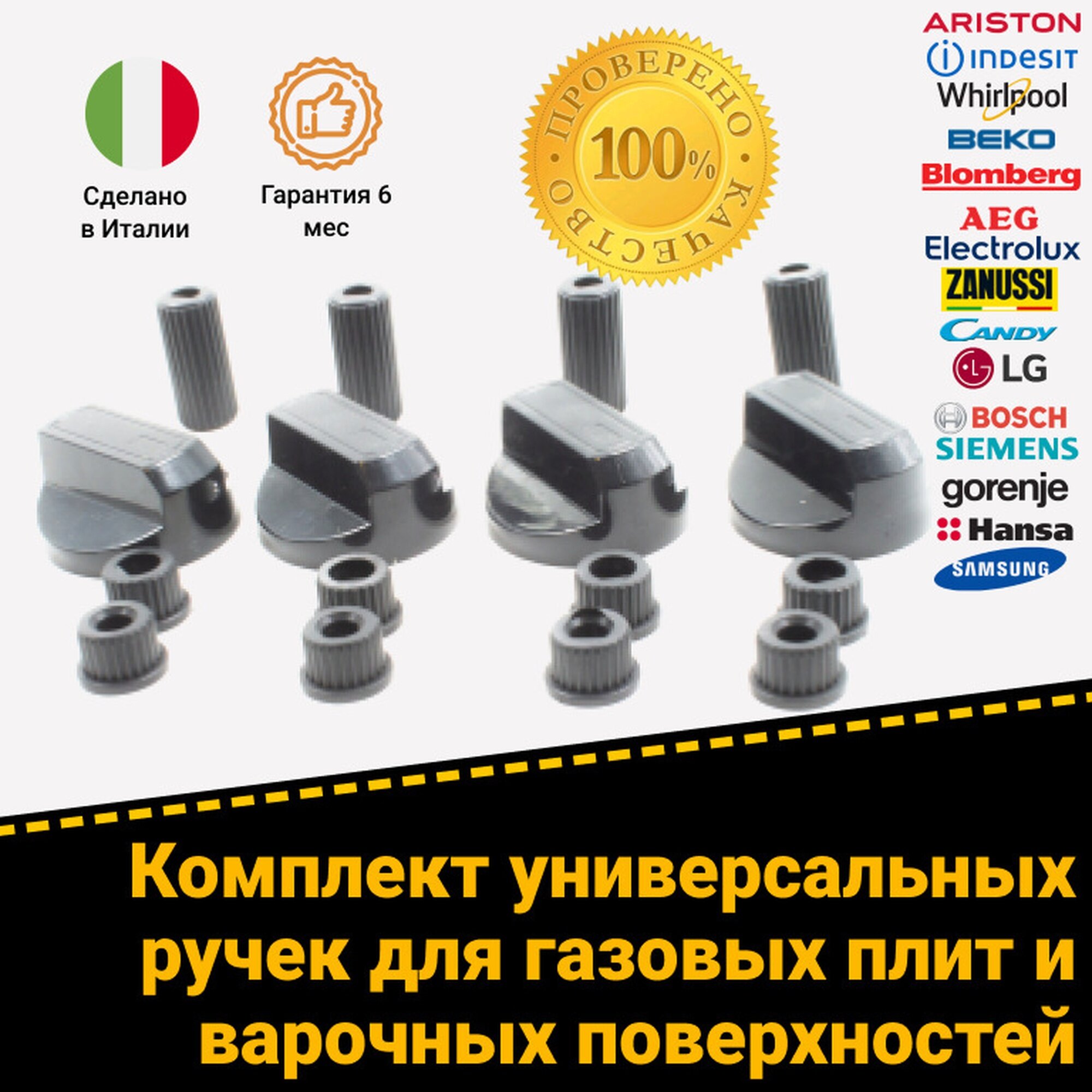 Ручки универсальные 124784, для газовой, электро-плиты, духового шкафа, 38x22 мм, 4 шт