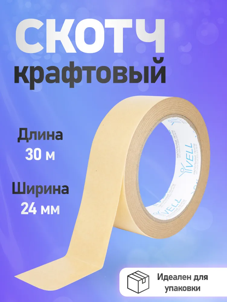 Набор Лента из крафт бумаги Vell клейкая, 24 мм х 30 м {1376542} (10 шт)