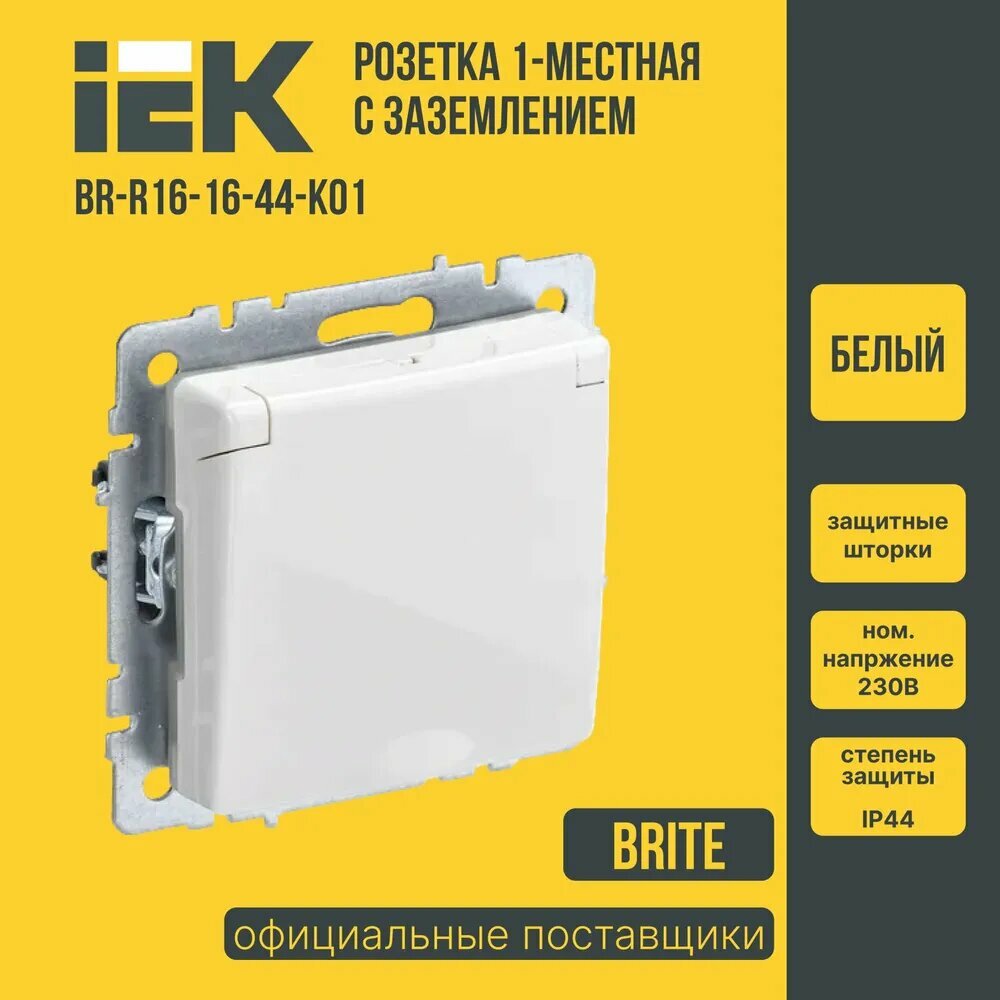 Розетка BRITE16А IP44 с заземл. защ. шторки IEK BR-R16-16-44-K01