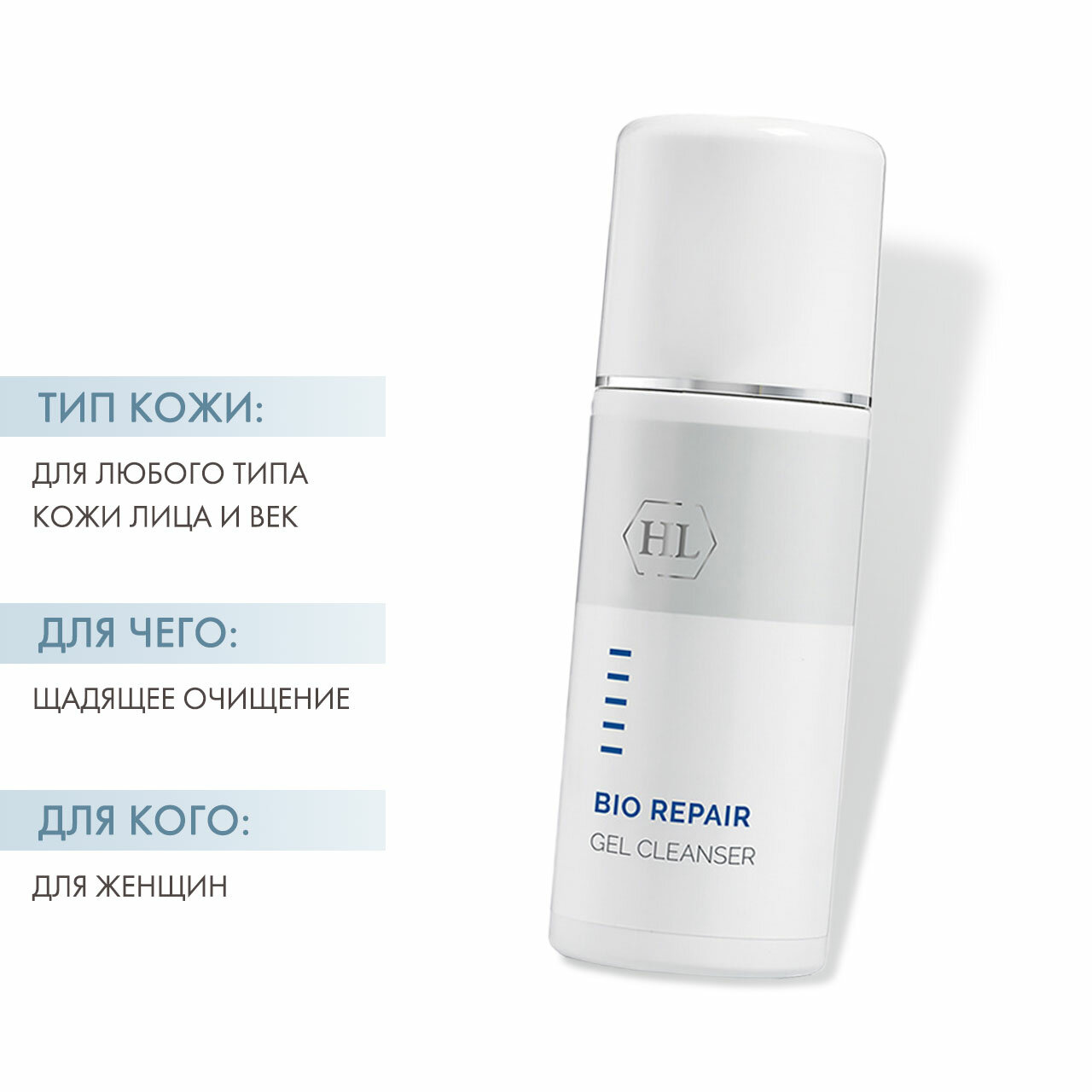 Holyland Laboratories Gel Cleanser Очищающий гель Bio Repair 250 мл