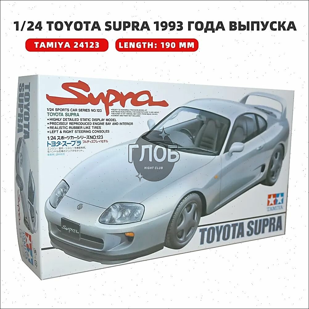 Tamiya 24123 1/24 Toyota Supra 1993 года выпуска