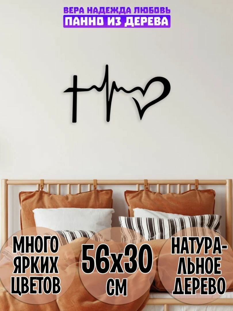 Декор на стену "Вера, надежда, любовь", декорация настенная, панно из дерева