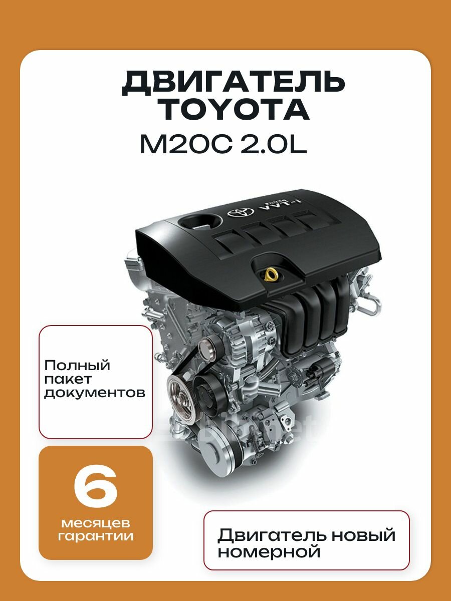Двигатель Toyota M20C 2.0L