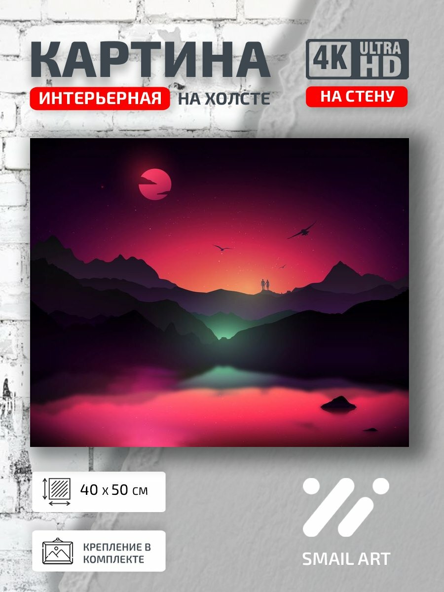 Картина на холсте интерьерная 40 на 50 на стену Сумерки Mood для спальни атмосфера интерьер