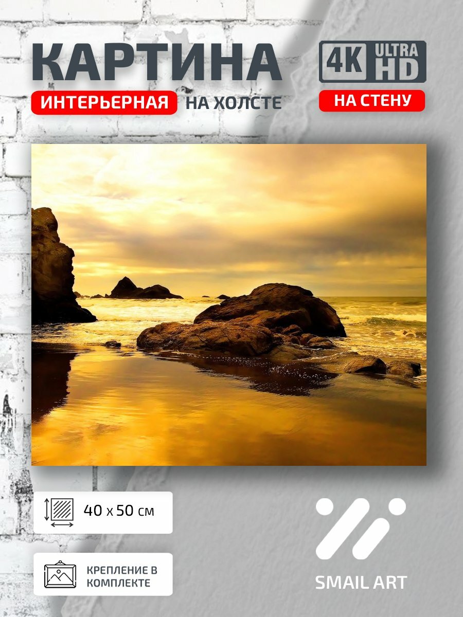 Картина на холсте интерьерная 40 на 50 на стену Камни Landscape для офиса пейзаж интерьер