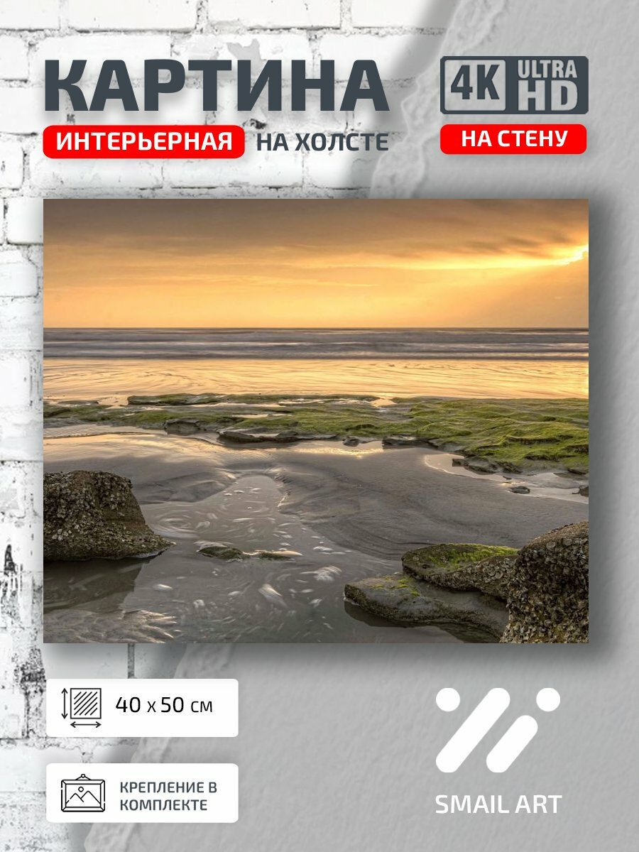 Картина на холсте интерьерная 40 на 50 на стену Берег Landscape для офиса пейзаж интерьер