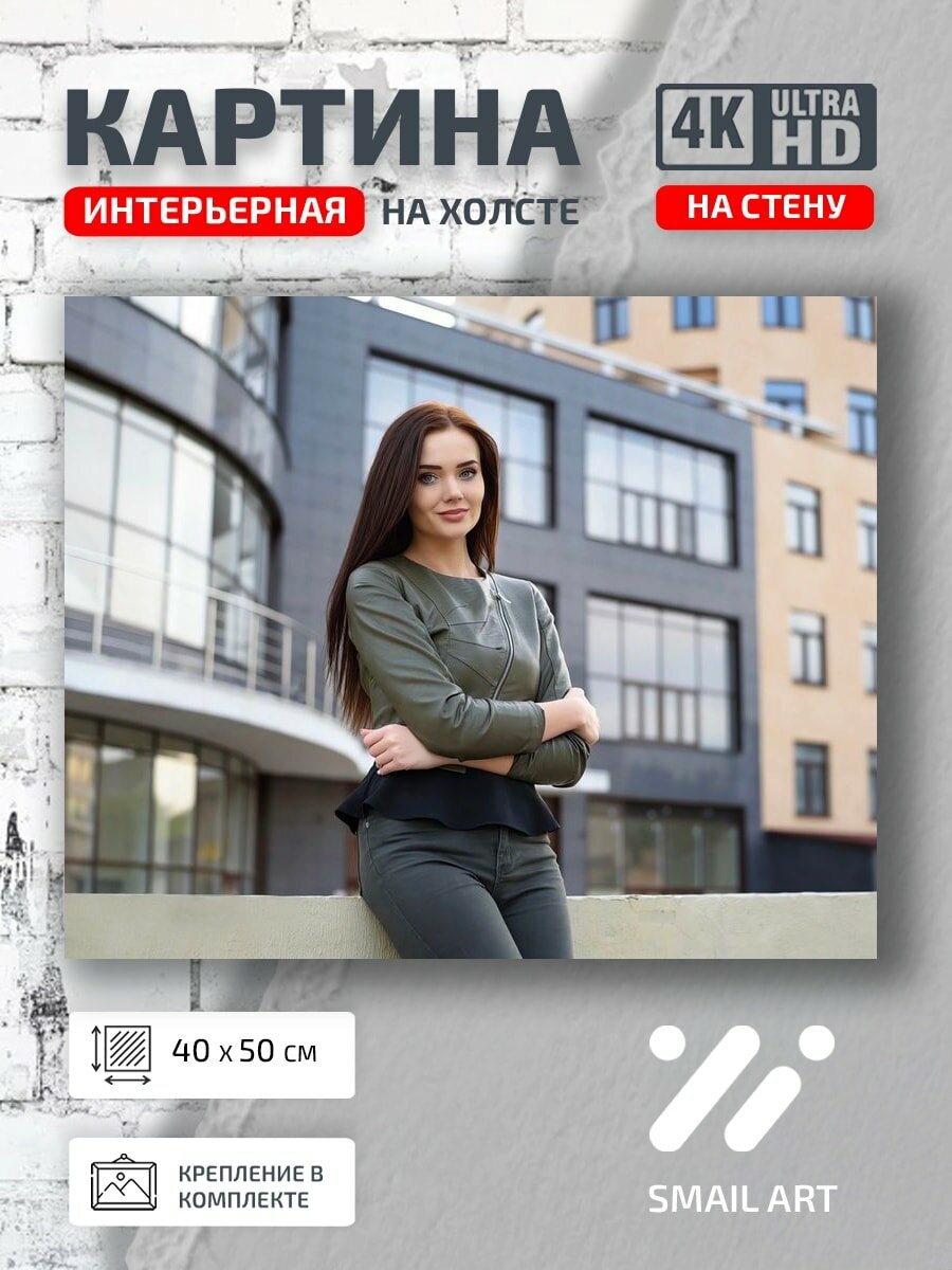 Картина на холсте интерьерная 40 на 50 на стену Девушка Girl для кабинета атмосфера