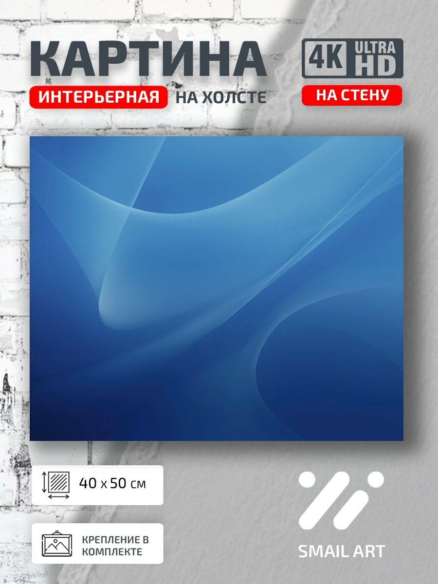 Картина на холсте интерьерная 40 на 50 на стену Aqua blue для кабинета атмосфера