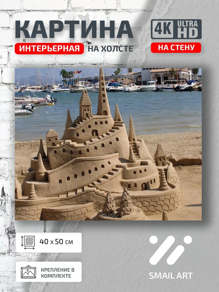 Картина на холсте интерьерная 40 на 50 на стену Песка Mood для кабинета атмосфера интерьер