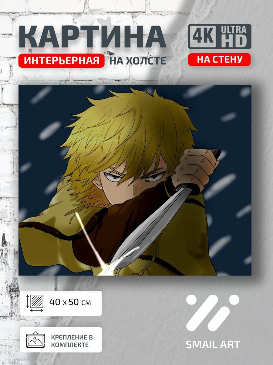 Картина на холсте интерьерная 40 на 50 на стену Anime Thorfinn для гостиной атмосфера