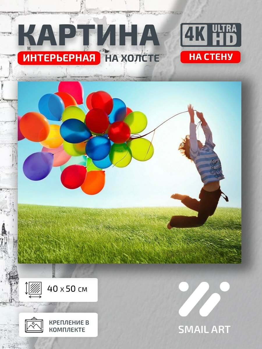 Картина на холсте интерьерная 40 на 50 на стену воздушными шарами для офиса атмосфера
