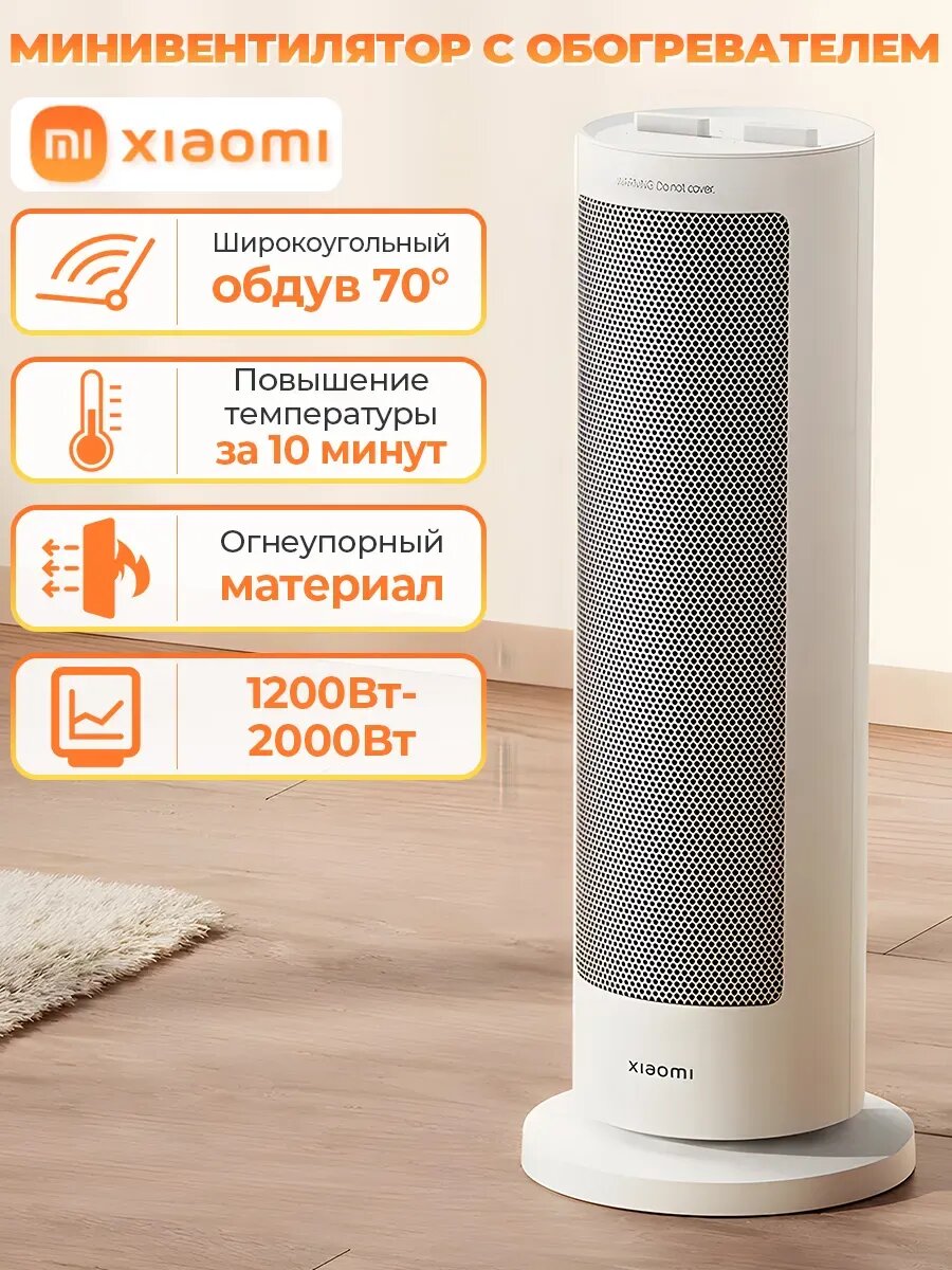 Тепловентилятор MI Fan Heater EU , обогреватель