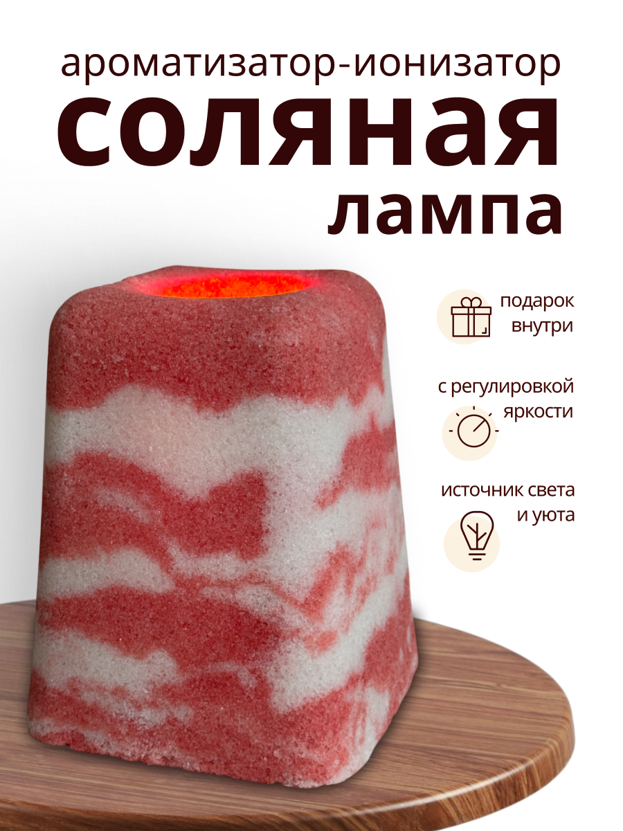 Соляная лампа "Гималаи", с ароматизатором, увлажнителем, настольная