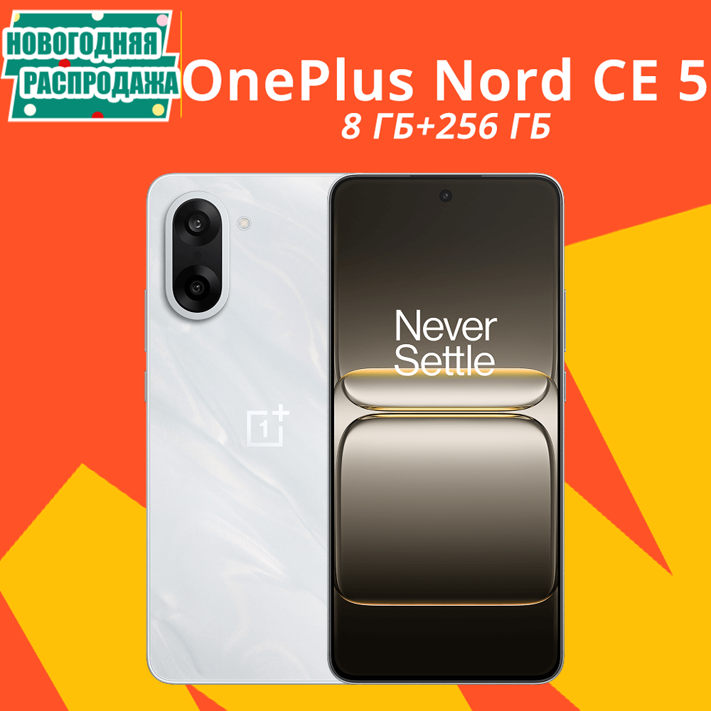 Смартфон OnePlus Nord CE 5, Dimensity 8350, 7100 мА·ч 80 Вт, Global 8/256 ГБ, белый