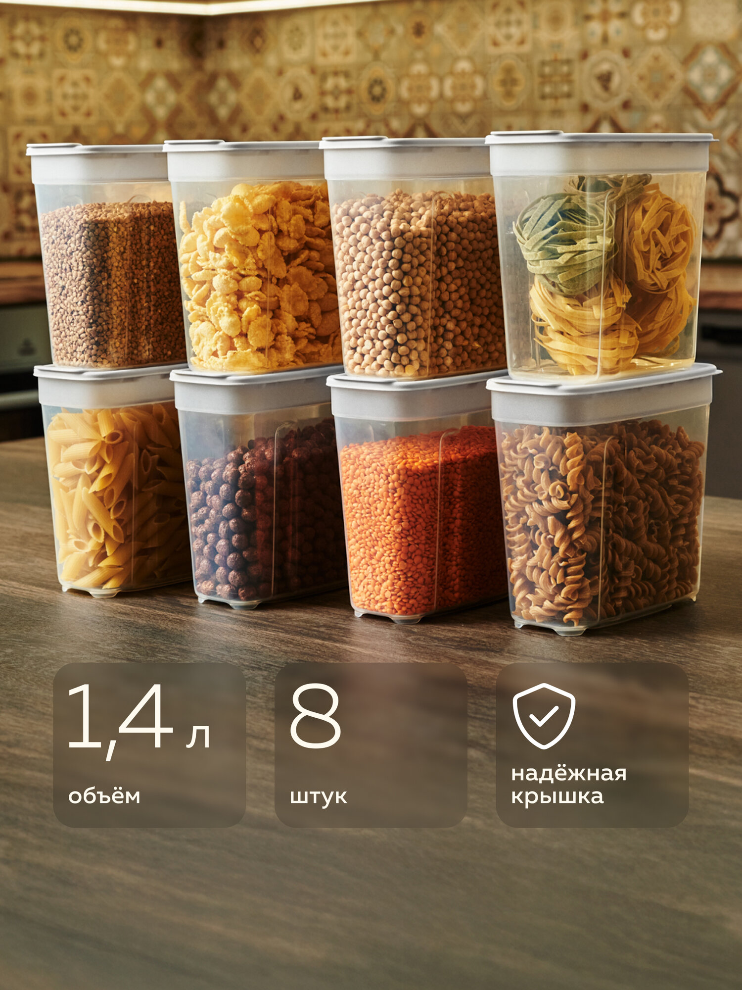 Банки для сыпучих продуктов №100 (1,4л х8шт) (8шт) (серый) Альт-Пласт